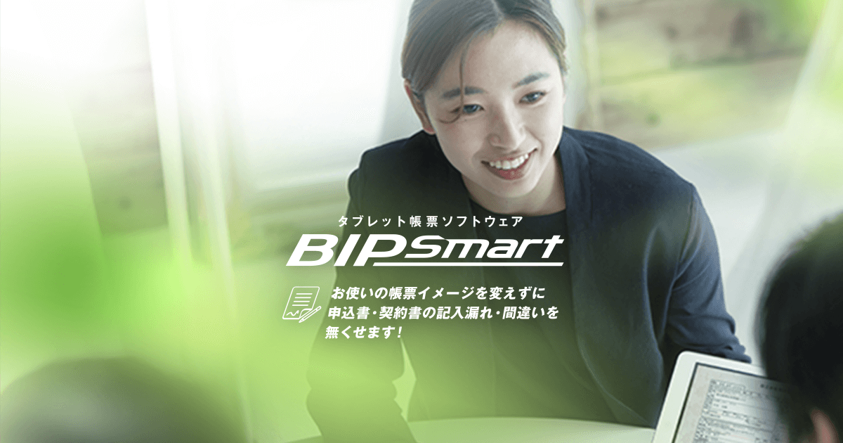 タブレット帳票ソフトウェア BIP Smart | PFU