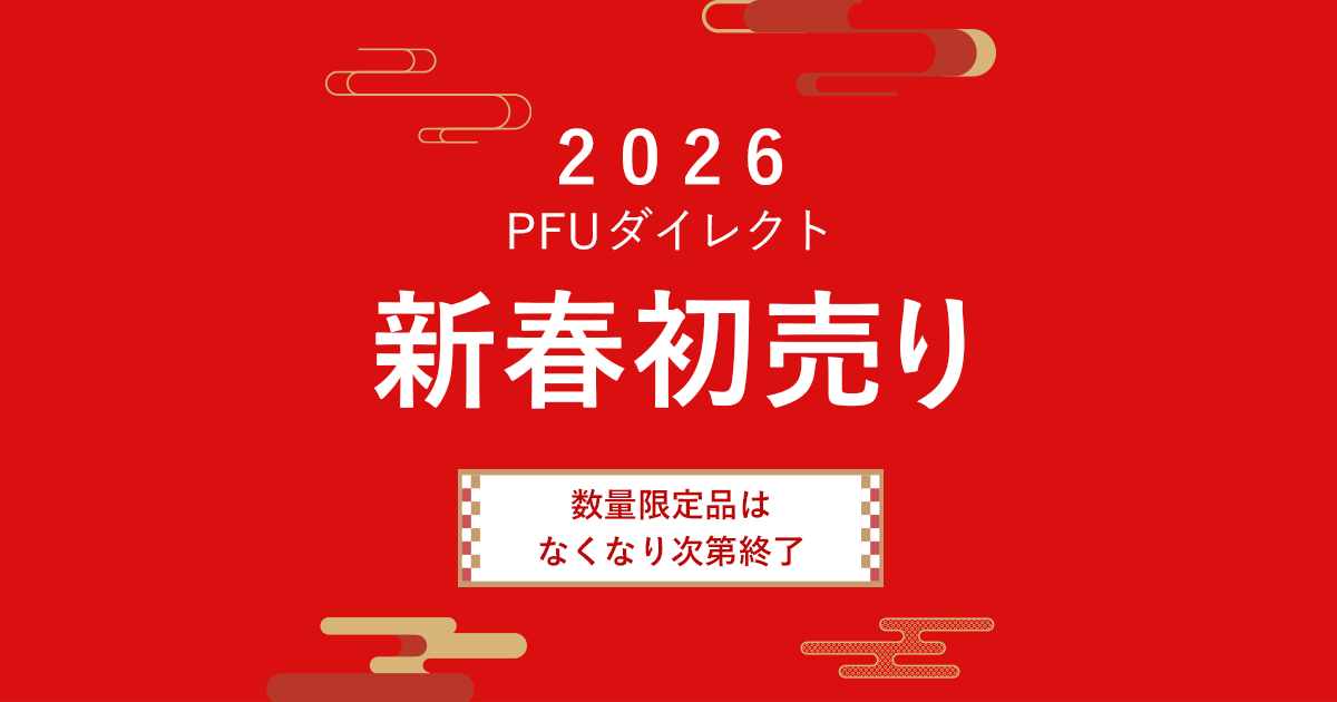 PFUダイレクト | 2026 新春初売り | PFU