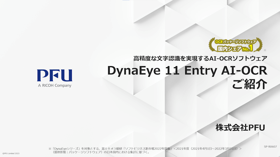 DynaEye 11 Entry AI-OCRご紹介資料 | PFU