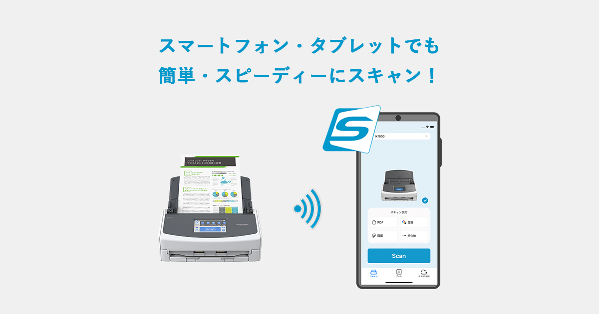 PRESS RELEASE | モバイル版「ScanSnap Home」 完全PCレスでのScanSnap活用にむけてUpdate開始 | PFU