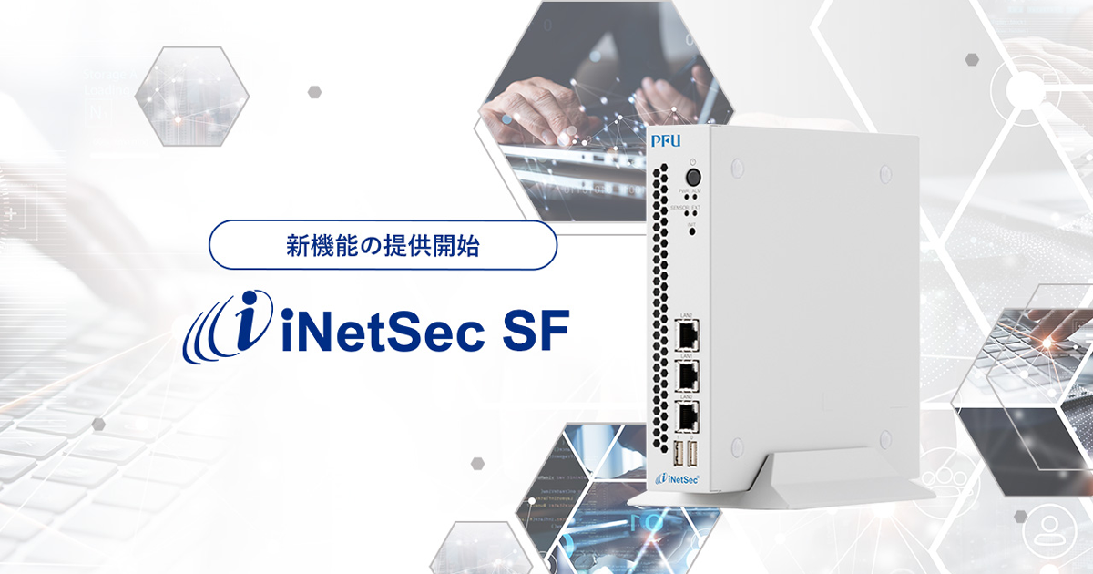 PRESS RELEASE | 複雑に変化するIT環境をかしこく管理する「iNetSec SF」新機能を3月1日より提供開始 | PFU