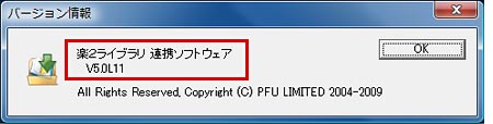 楽2ライブラリ パーソナル | V5.0 サービスパック1 適用確認 | PFU
