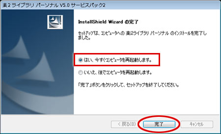 楽2ライブラリ パーソナル | インストール手順（V5.0 サービスパック 2） | PFU