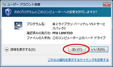 楽2ライブラリ パーソナル | インストール手順（V5.0 サービスパック 2） | PFU