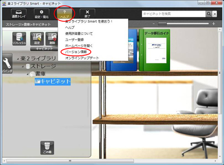 楽2ライブラリ Smart | V1.0 アップデート（V1.0L11） 適用確認 | PFU