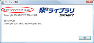 楽2ライブラリ Smart | V1.0 アップデート（V1.0L11） 適用確認 | PFU