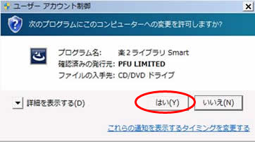 楽2ライブラリ Smart | V1.0 アップデート（V1.0L11） インストール手順 | PFU