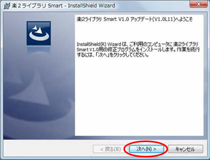 楽2ライブラリ Smart | V1.0 アップデート（V1.0L11） インストール手順 | PFU
