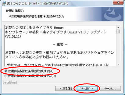 楽2ライブラリ Smart | V1.0 アップデート（V1.0L11） インストール手順 | PFU