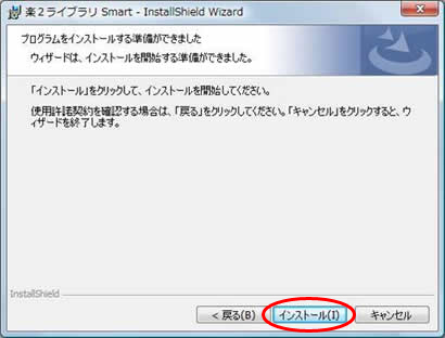 楽2ライブラリ Smart | V1.0 アップデート（V1.0L11） インストール手順 | PFU