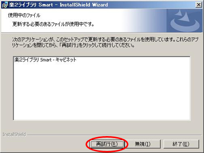 楽2ライブラリ Smart | V1.0 アップデート（V1.0L11） インストール手順 | PFU