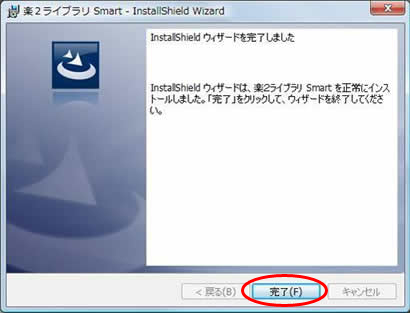 楽2ライブラリ Smart | V1.0 アップデート（V1.0L11） インストール手順 | PFU