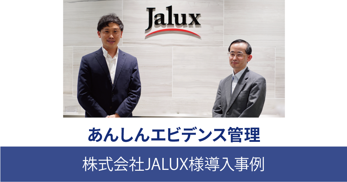 経理業務のペーパーレス化 | 株式会社JALUX様電帳法導入事例 | PFU