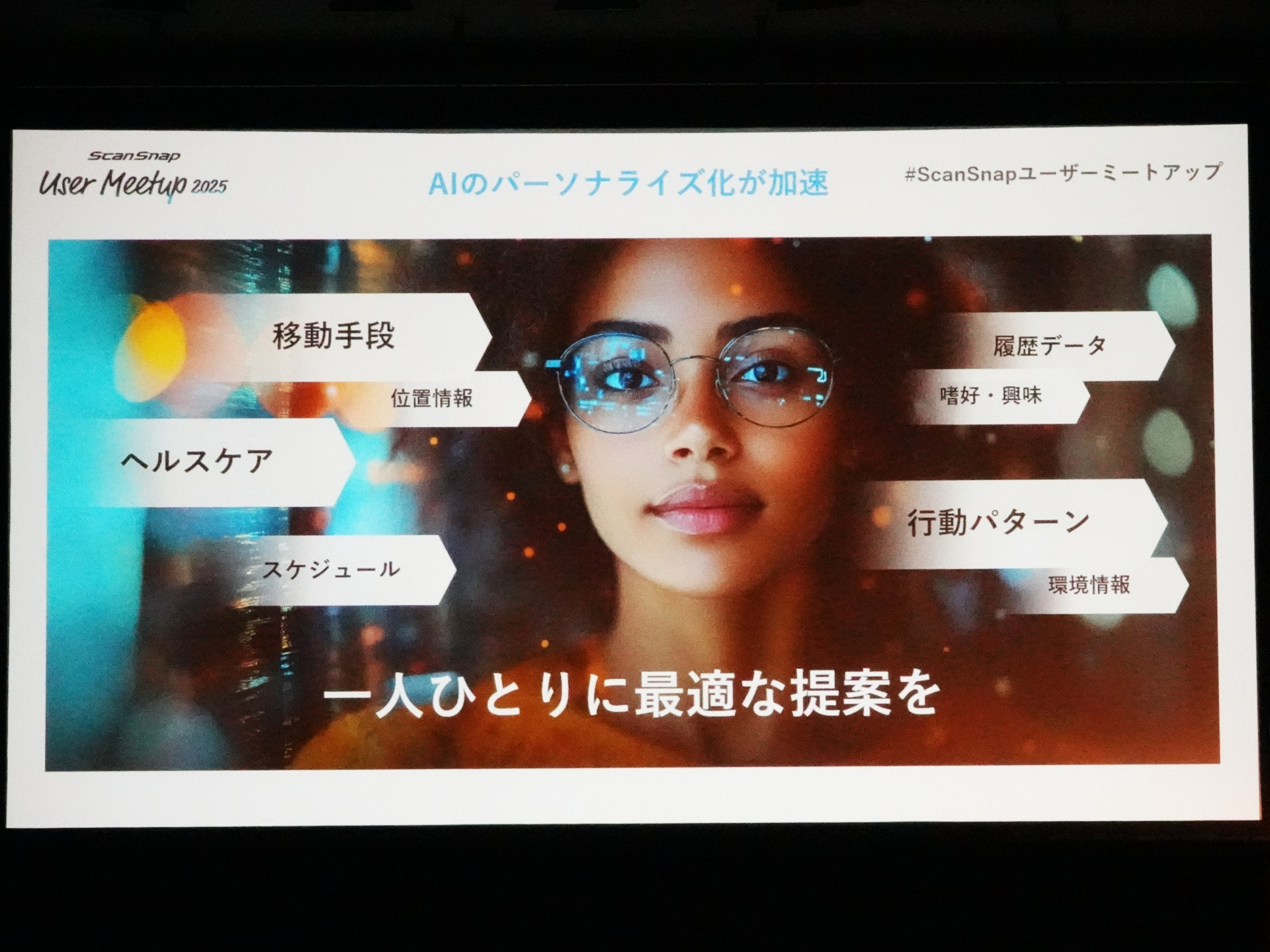 7年ぶりに帰ってきた「ScanSnapユーザーミートアップ 2025」！AI時代のScanSnap活用法とは？｜デジUP！